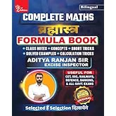 Buy BRAHMASTRA Complete Maths Multicolored Formula Book Second Edition ...