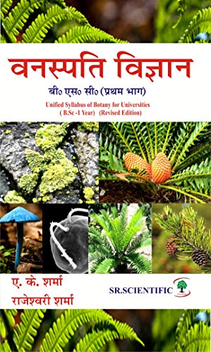 Buy VANASPATI VIGYAN Book Online at Low Prices in India | VANASPATI ...