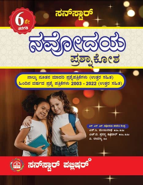 Buy Sunstar Navodaya Question Bank For 6th Standard Book Online At Low 