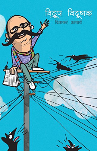 Buy Vidrup Vidushak Book Online at Low Prices in India | Vidrup ...