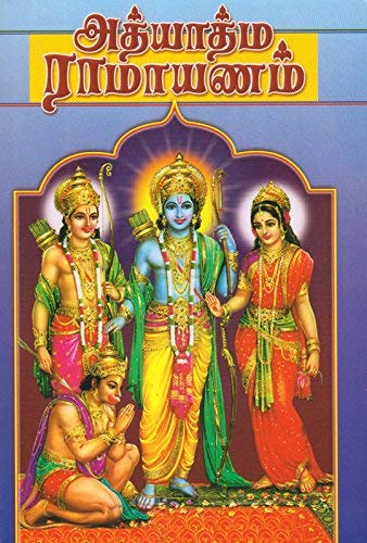 Buy Adhyathma Ramayanam - Tamil Book Online at Low Prices in India ...