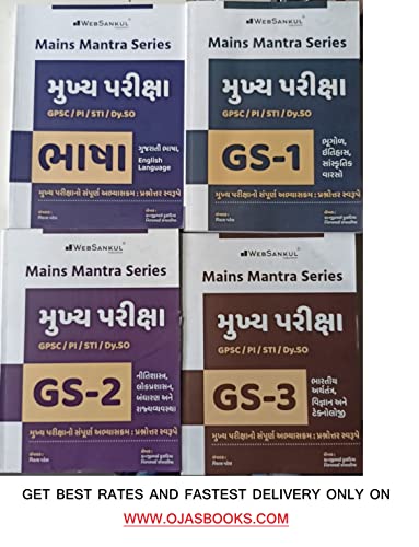 GPSC MAINS BOOKS SET OF 4 BOOKS | BHASHA,GS1,GS2,GS3 | WEBSANKUL MAINS ...