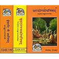 BBT- Geeta Press Combo Of 11 Upnishad (In Set Of 3 Books / Chandogya Upanishad / Ishadi Nau ...