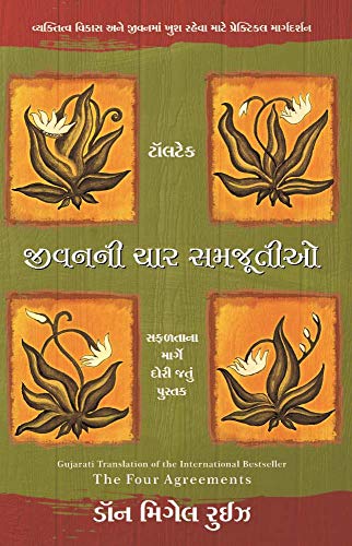 Buy Jivani Char Samjutiyo Book Online at Low Prices in India | Jivani ...