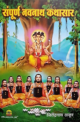 Buy Sampoorna Navnath Kathasar Book Online at Low Prices in India ...