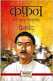 Buy Kafan (Hindi) Book Online at Low Prices in India | Kafan (Hindi ...