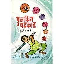 Amazon.in: Pu.La.Deshpande: Books