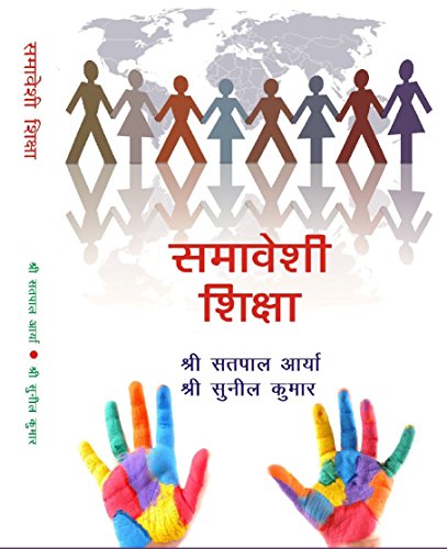 Buy Samaveshi Shiksha Book Online at Low Prices in India | Samaveshi ...