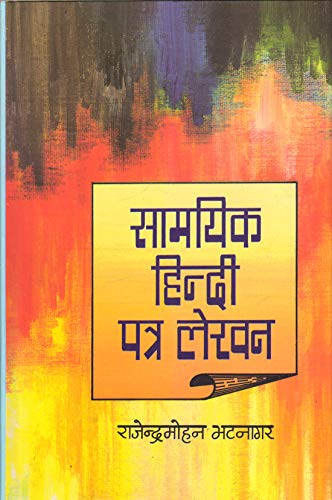 Amazon.in: Buy Samayik Hindi Patra-Lekhan [Hardcover] Rajendra Mohan ...