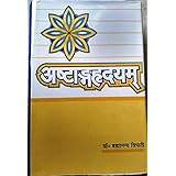 Ashtanga Hridayam (Hindi Edition) eBook: Balkrishna, Acharya : Amazon ...