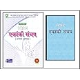 ICSE Ekanki Sanchay Abhyas Pustika (Workbook) with Text Book Free Class 9-10 NEW EDITION 2025-26 ...
