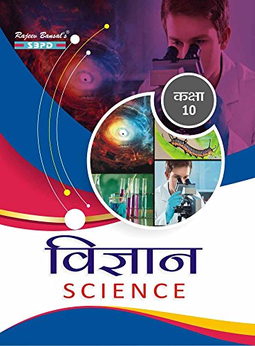 Science for Class-10 (Based on NCERT/CBSE) : Manoj Kumar Gupta, Manoj ...