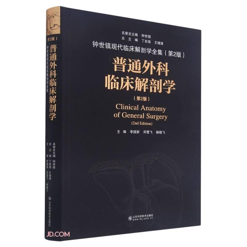 General Surgery Clinical Anatomy (Second Edition) (Fine)/The Complete ...