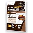 Examcart Latest MP TET High School Varg 1 Maths (Ganit) Practice Set ...