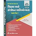 Shikshan Ane Sansodhan Abhiyogyata General Paper- 1 For NET / GSET ...