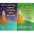 Astha Prakashan Mandir® Brihat Parashara Hora Shastra (set of 2 vols ...