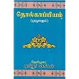Tholkappiyam Tamil Literature Book