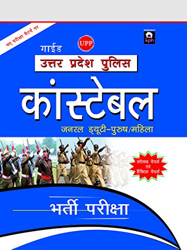 Buy Uttar Pradesh Police Constable Book Online at Low Prices in India ...