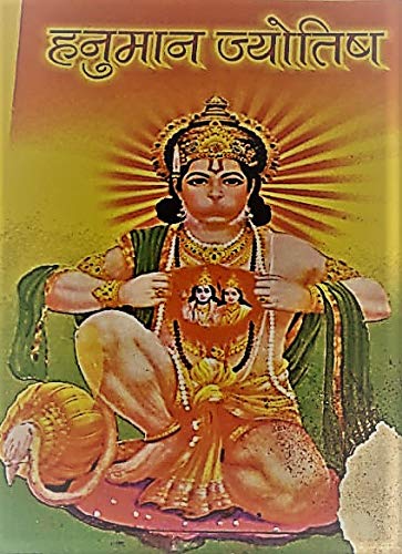 Buy Hanuman jyotish Book Online at Low Prices in India | Hanuman ...