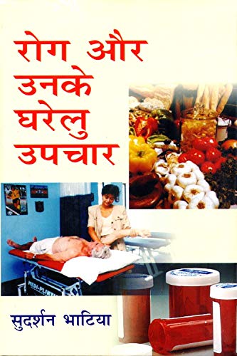 Buy Rog Aur Unke Gharelu Upchar Book Online at Low Prices in India ...