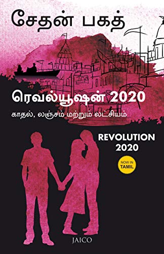 Buy Revolution 2020 Book Online at Low Prices in India | Revolution ...