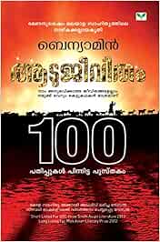 Amazon.in: Buy Aadujeevitham By Benyamin a Book Online at Low Prices in ...