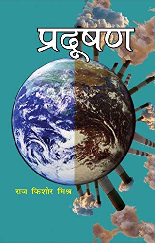 Buy Pradushan (प्रदूषण) Book Online at Low Prices in India | Pradushan ...