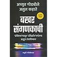 Amazon.in: Buy Bakhar Sanganakachi Book Online at Low Prices in India ...