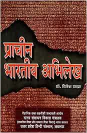 Amazon.in: Buy Ancient Indian Inscription | Prachin Bhartiya Abhilekh ...