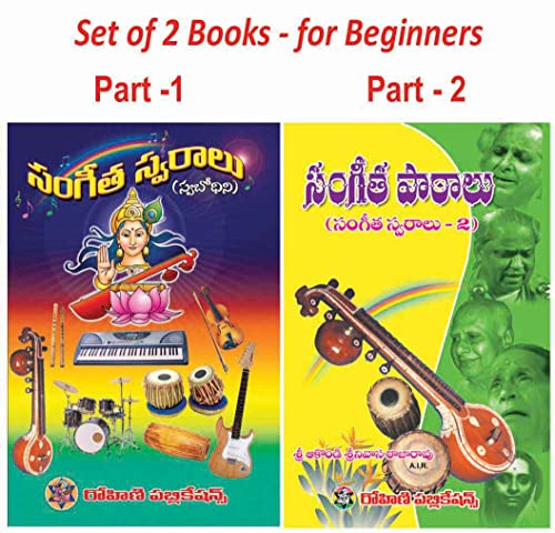 Buy Sangeetha Swaralu, Sangeetha Patalu - Telugu (Set of 2 Books) Book ...