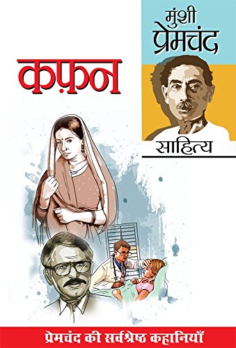 Buy Kafan (कफ़न) Book Online at Low Prices in India | Kafan (कफ़न ...
