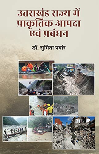 Buy Uttrakhand Rajya Mein Prakritik Aapda Evam Prabandhan Book Online ...