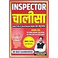 Inspector Chalisa; Maths Calculation ka Maha Granth ; 4000+ MCQ'S ...