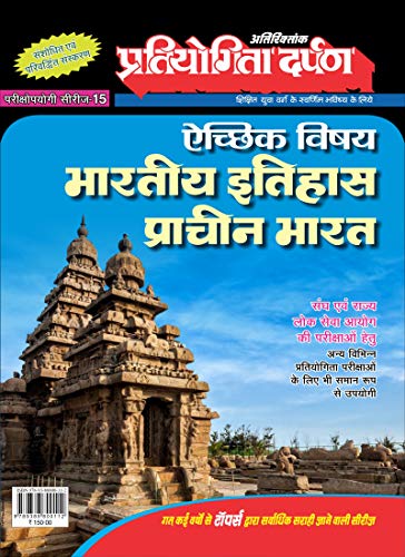 Buy Series-15 Pratiyogita Darpan Indian History Ancient India Book Online at Low Prices in India ...