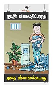 Posterkart VADPT027 Environmental Awareness Poster-Save water-Tamil, 66 ...
