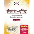 Buy NIBANDH DRISHTI 8TH EDITION Book Online at Low Prices in India ...