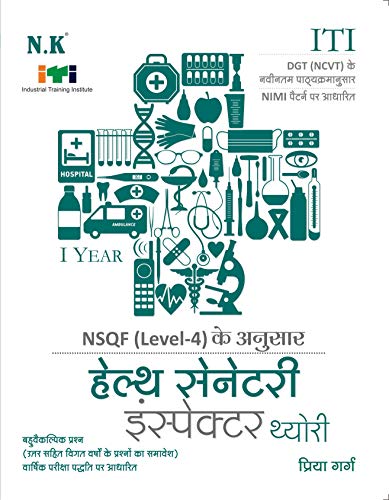 Amazon.in: Buy ITI Health Sanitary Inspector Theory (I Year) Book ...