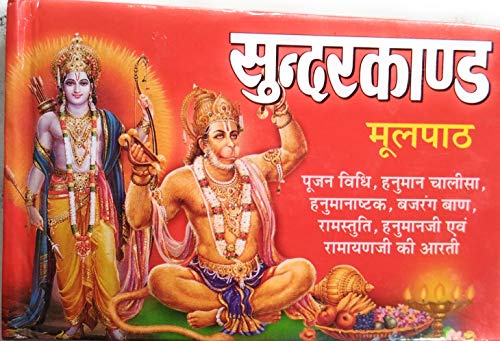 Buy Sunderkand Book Online at Low Prices in India | Sunderkand Reviews ...