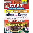 CTET Paper II Class VI to VIII Math and Science 2011 to 2023 Solved Papers (With Detailed ...