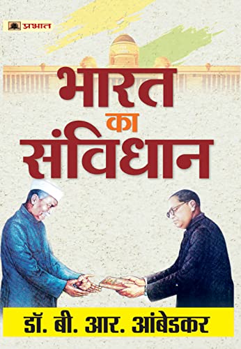 Bharat Ka Samvidhan (Hindi): Amazon.co.uk: Dr. B.R. Ambedkar ...