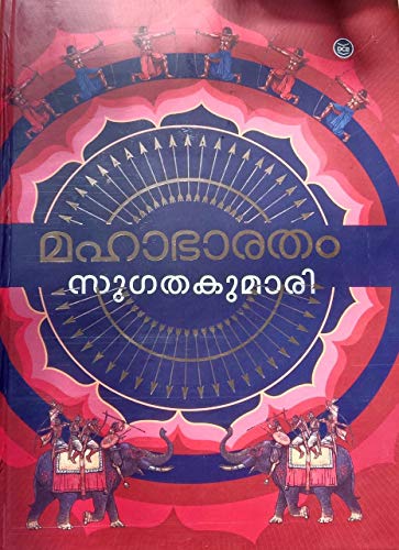 Buy MAHABHARATHAM Book Online at Low Prices in India | MAHABHARATHAM ...