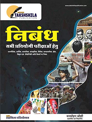Buy Nibandh Book Online at Low Prices in India | Nibandh Reviews ...