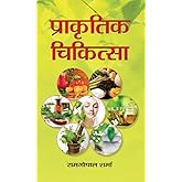Prakritik / Ayurvedic / Gharelu Chikitsa ke Anmol Nuskhon ka Bejor ...