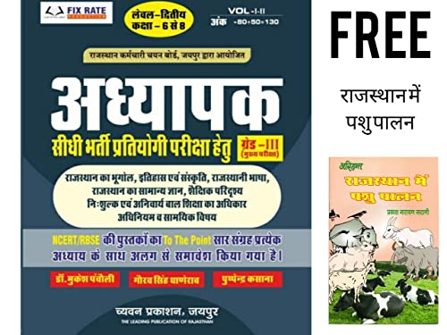 Chyavan REET 3rd Grade Exam Guide (Mains Exams) Level 2nd Class 6 to 8 ...