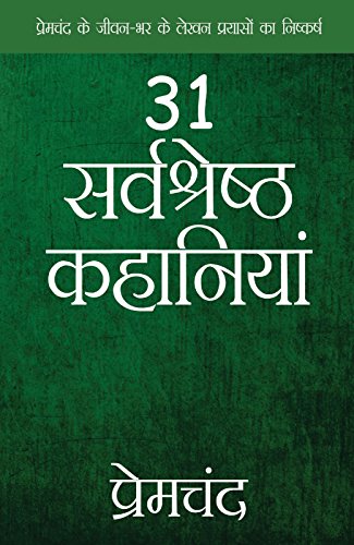 Buy 31 Sarvshreshth Kahaniya - Premchand Book Online at Low Prices in ...