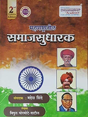 Amazon.in: Buy Dnyandeep Maharashtratil Samajsudharak Book Online at ...
