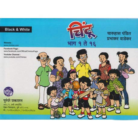 Amazon.in: Buy Chintu Set of 16 Books (Marathi) Book Online at Low ...