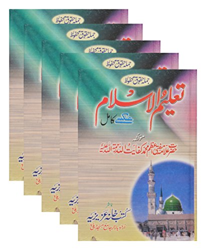 Buy Talimul Islam (Urdu, Pack of 5) Book Online at Low Prices in India | Talimul Islam (Urdu ...