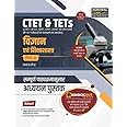 Buy Examcart Knock Out Series CTET & TETs Paper 2 (Class 6 to 8) Science & Pedagogy Textbook For ...
