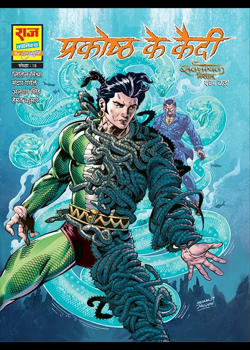 Raj Comics | Prakoshth Ke Qaidi | Collector's Edition | Sarvnayak ...